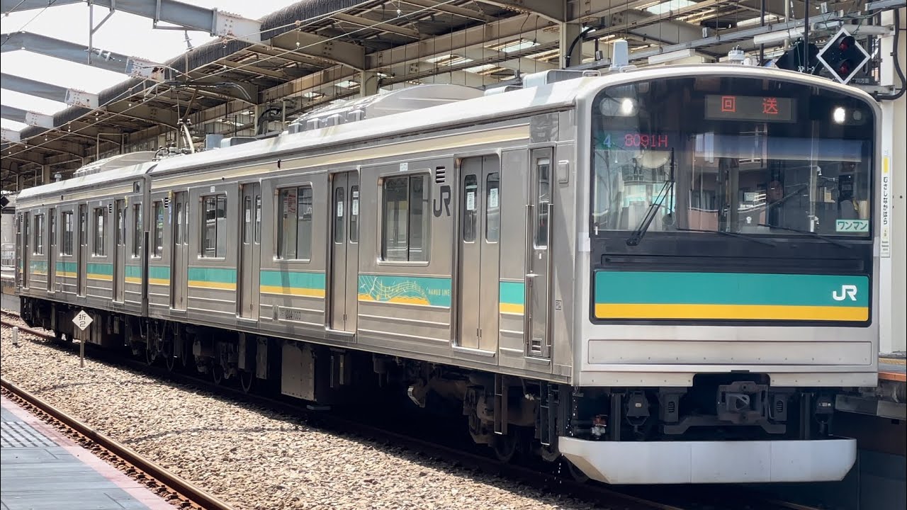 【4K高画質】【南武支線の205系W4編成 交番検査入場回送】国鉄205系1000番台ﾅﾊワW4編成が回送電車として武蔵中原駅3番線に到着停車するシーン（回8091H）2024.7.2 ...