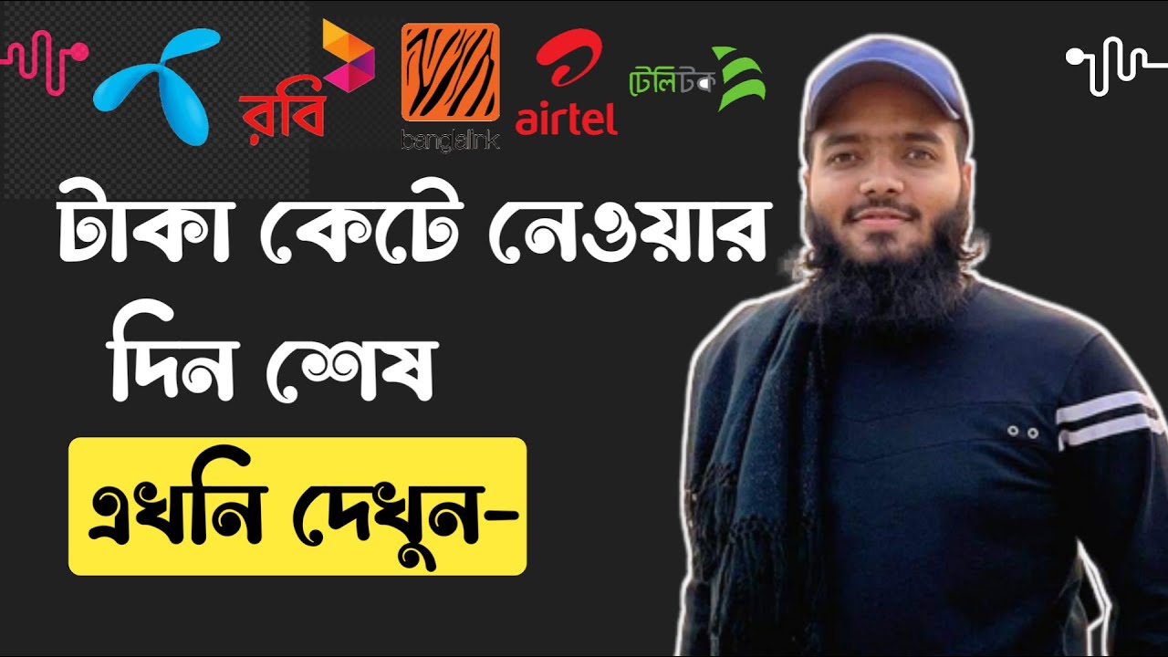 অকারনে সিম সিম থেকে টাকা কেটে নেওয়ার ‍দিন শেষ । Grameenphone ...