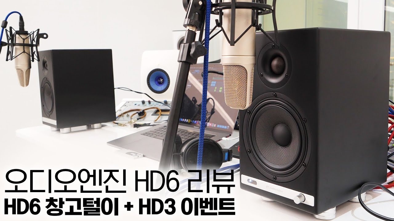 들어봅시다! 오디오엔진 HD6 리뷰 / HD6 창고털이 + HD3 이벤트! - YouTube