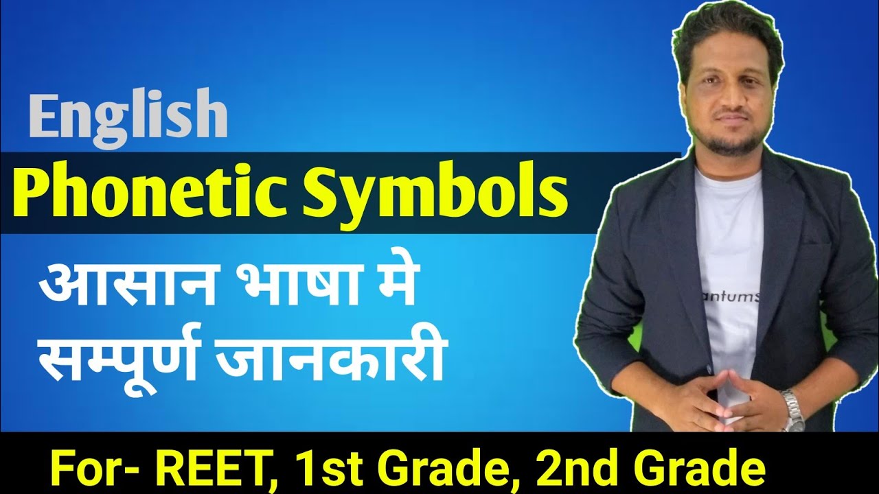 Phonetic Symbols For REET, 1st Grade & 2nd Grade Exams || Phonetic ...