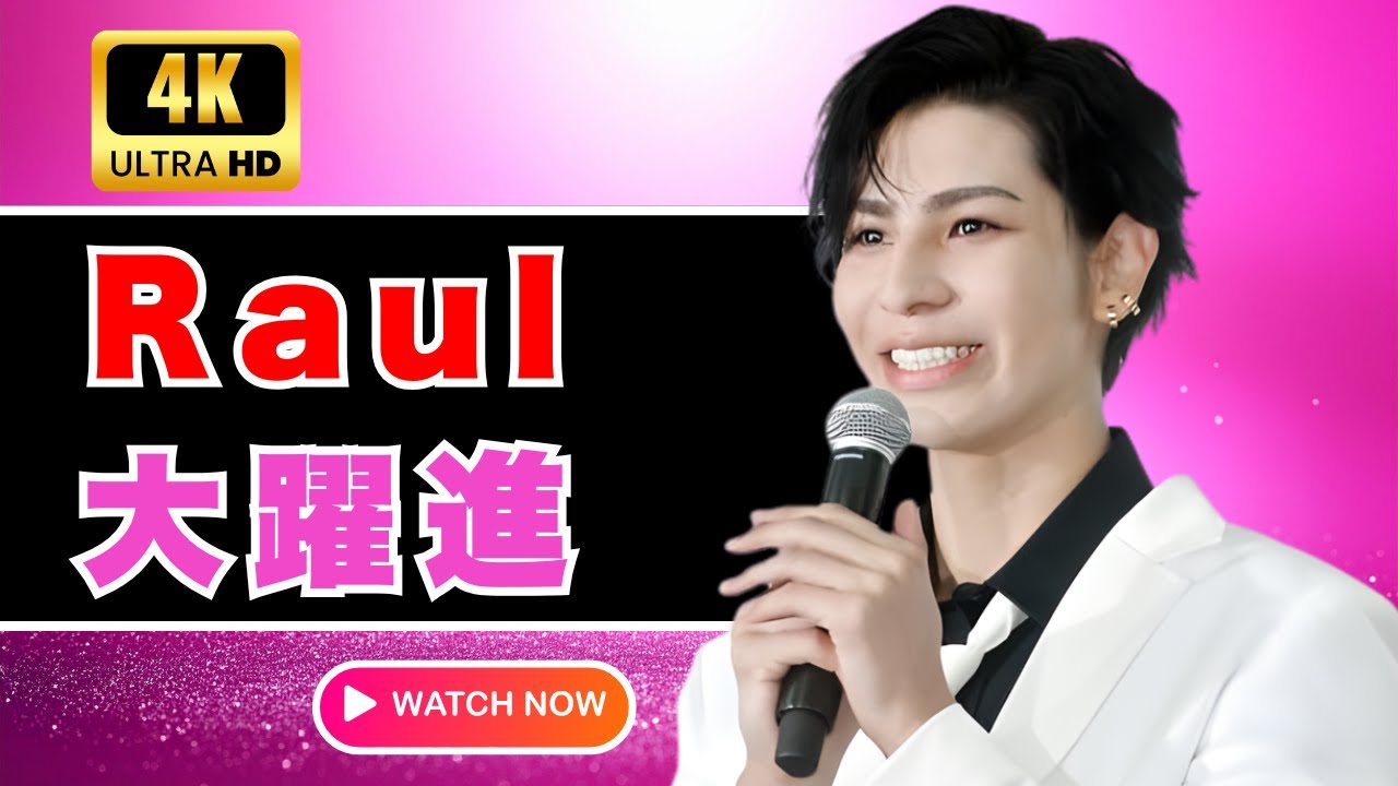 Snow Man’s Raul 最新活躍まとめ！映画・ドラマ・モデル・音楽で魅せる2026#SnowMan #Raul # ...