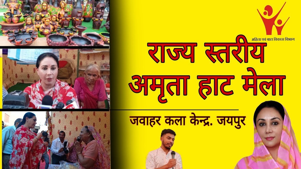 Amrita haat mela jaipur || chief guest Rajasthan Deputy Chief Minister ...