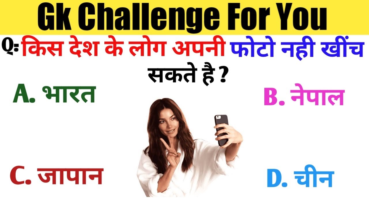 GK Question || GK In Hindi || GK Question and Answer || GK Quiz || BR GK STUDY || ANUJ GK POINT ...