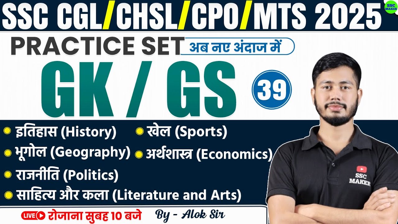 GK/GS For SSC Exam 2025 | SSC MTS GK/GS Class - 39 | GK/GS Important ...