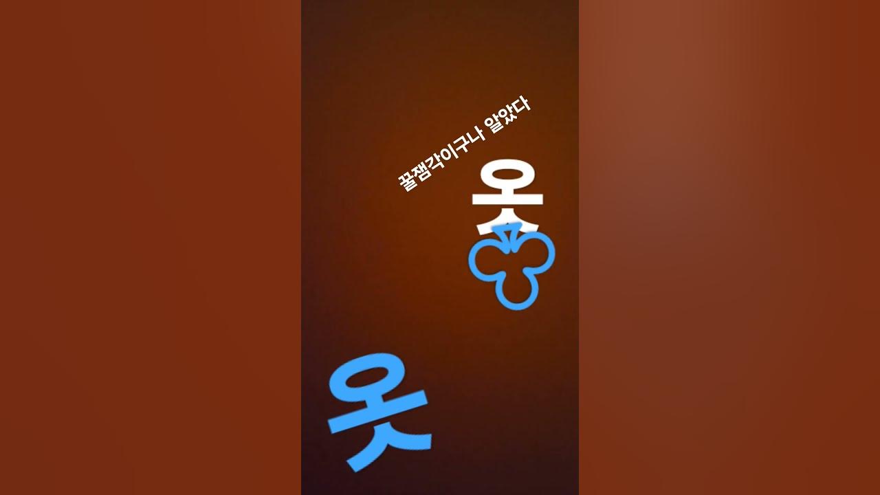 말하면 다 이루어지는 새상 월수 김근육 Youtube