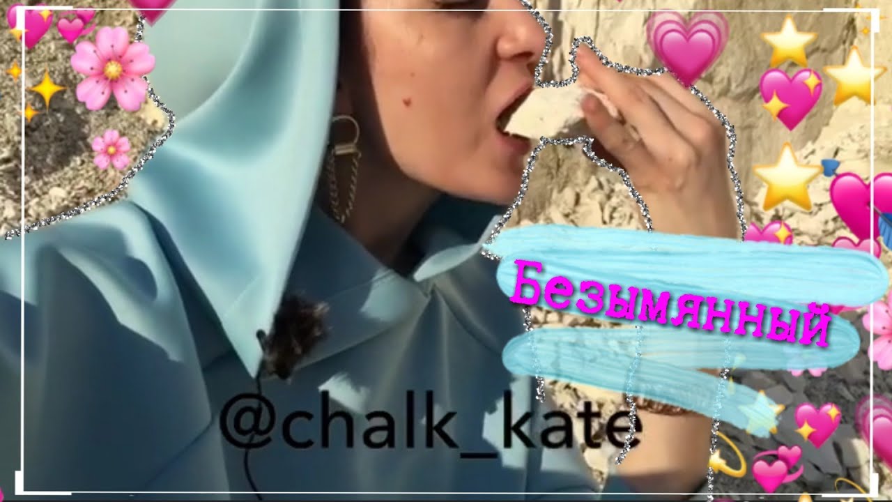 Подборка видео с МЕЛОВЫХ ГОР @CHALK_KATE/асмр ем мел хруст релакс/chalk ...