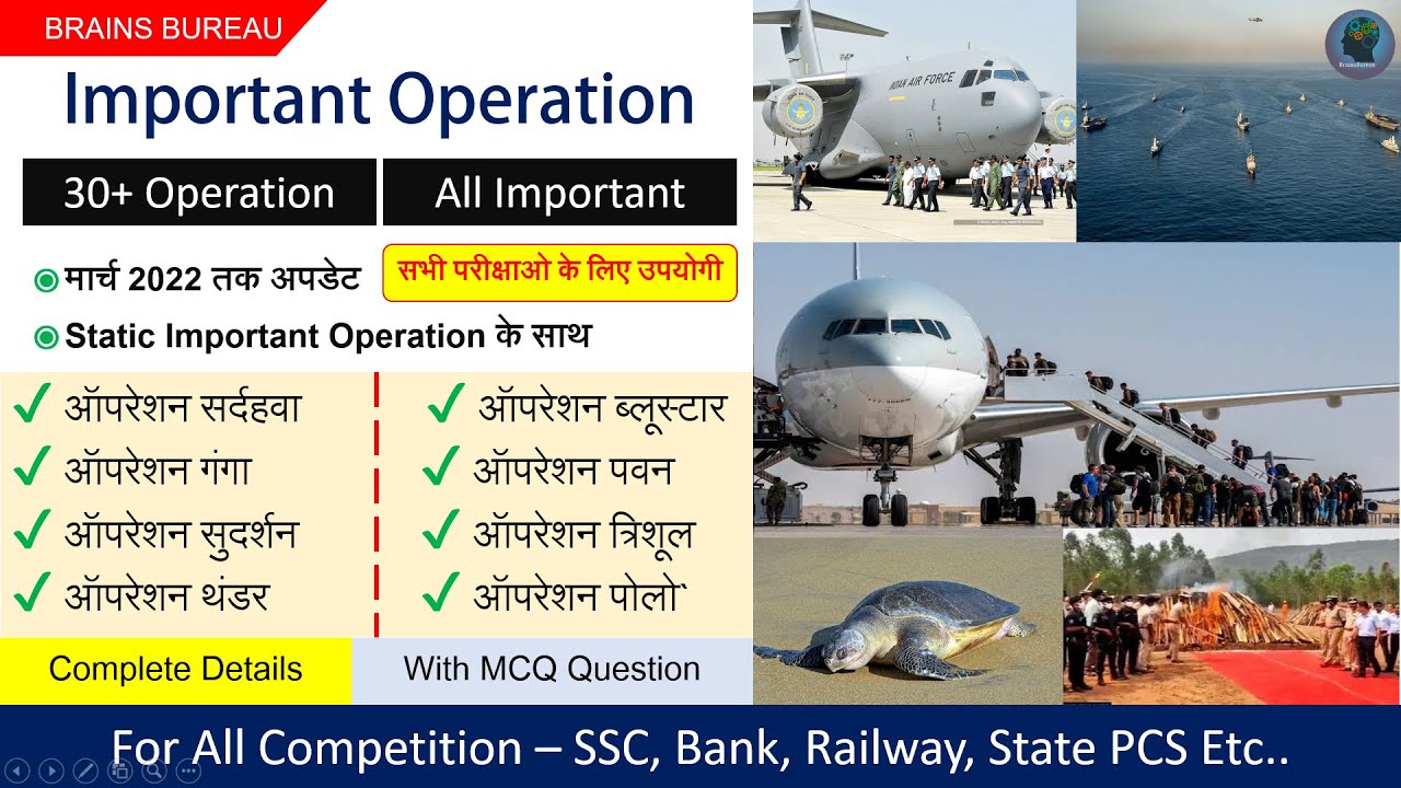 Operation Ganga | भारत के प्रमुख ऑपरेशन | Top 30 Important operations ...