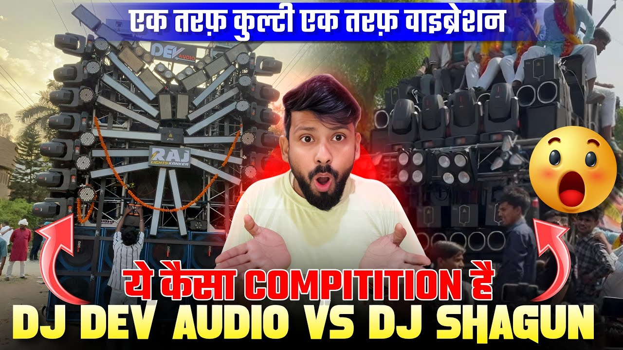 DJ Dev Audio VS DJ Shagun Quality VS Vibration Jabardasth competition ...