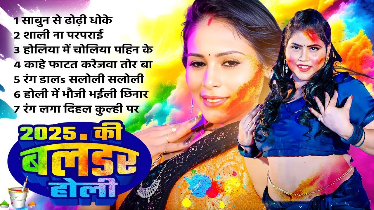 Holi_Blast_Gana - 2025 की बलंडर होली -2025 Ki Balandar Holi || #nonstop ...