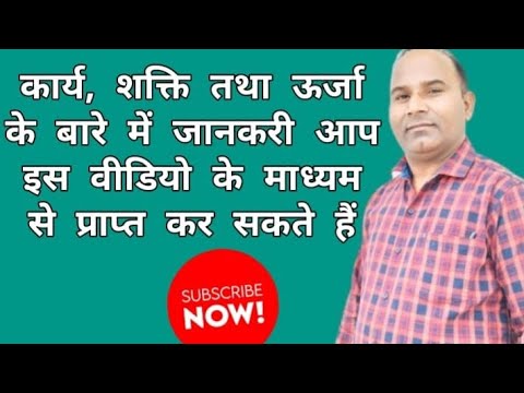 #knowledge about# karya Shakti and urja #very important video#ITI#what ...
