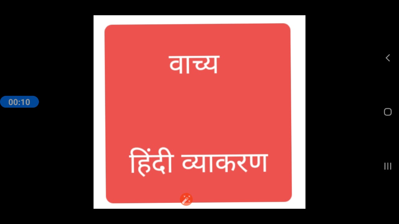 Vachya/ वाच्य (हिंदी व्याकरण) (Class 10 CBSE) - YouTube