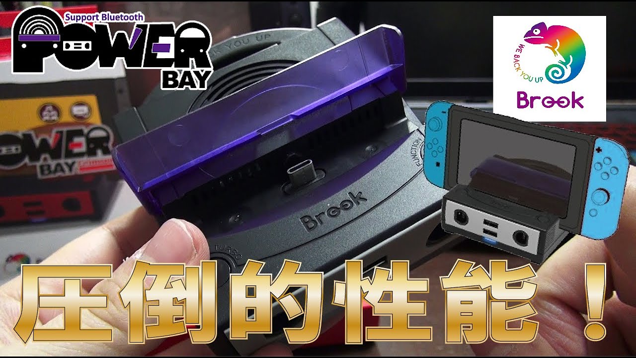 【Brook】同じ価格でこの性能⁉パワーベイを開封レビュー【Power Bay】 - YouTube