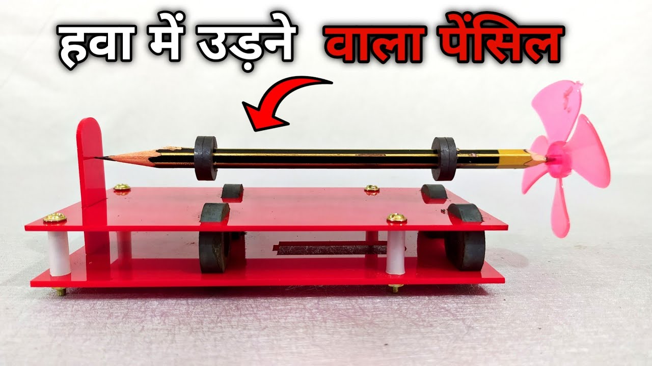 यह पेंसिल हवा में उड़ता है | How to make a floating pencil | levitating ...