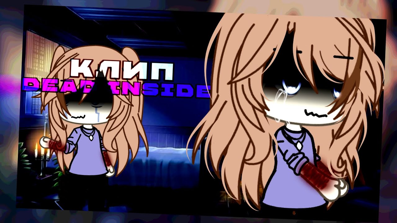 🎲клип🎲//🎭GLMV🎭//💊dead inside💊//🍸адлин🍸// ️‍🩹мама×автор ️‍🩹//gacha club ...