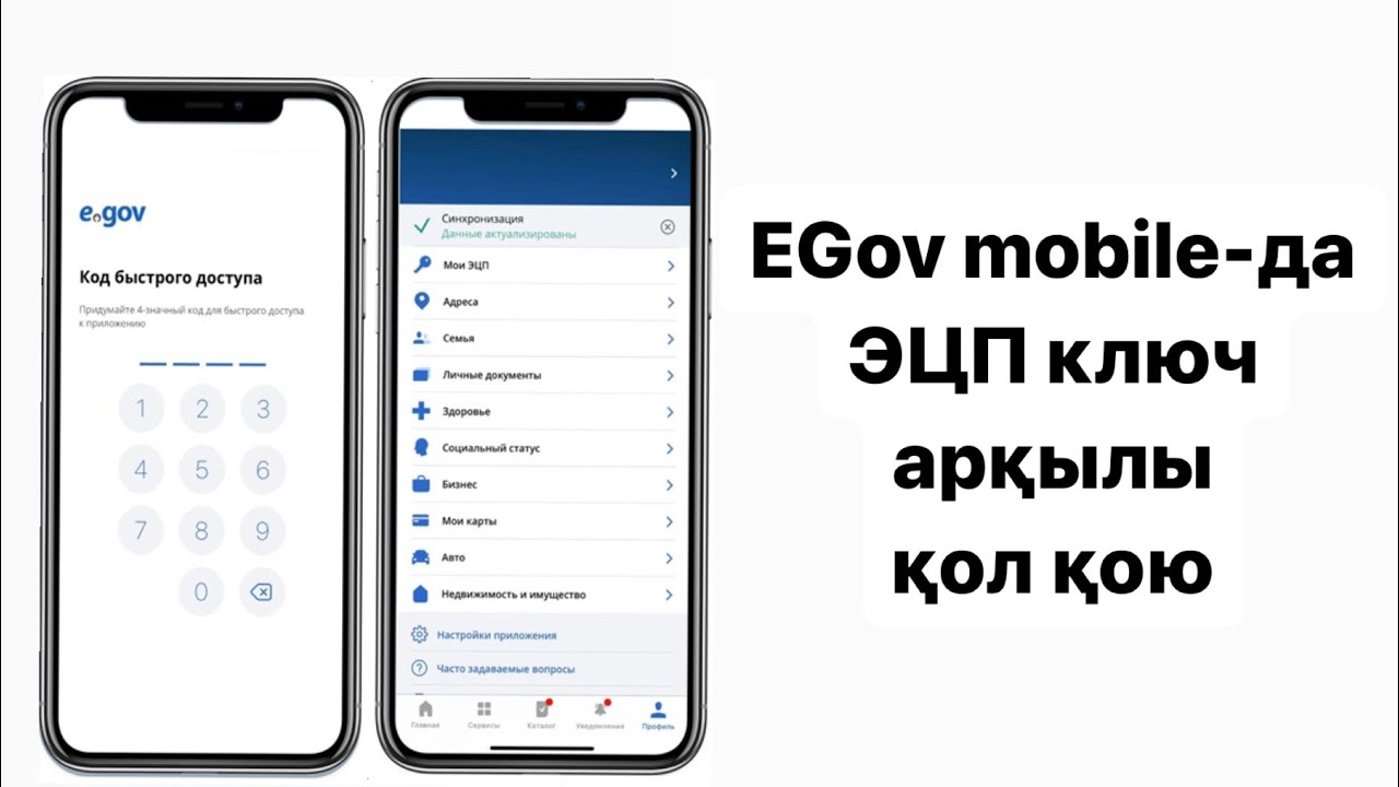 ЭЦП ключ ТЕЛЕФОН арқылы Youtube