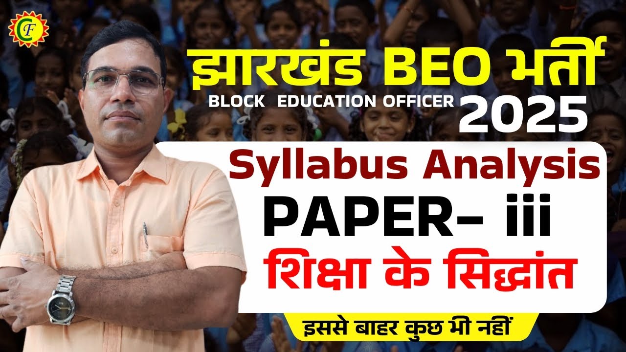 Jharkhand BEO Vacancy 2025 | JHARKHAND BEO SYLLABUS 2025| Exam Pattern ...