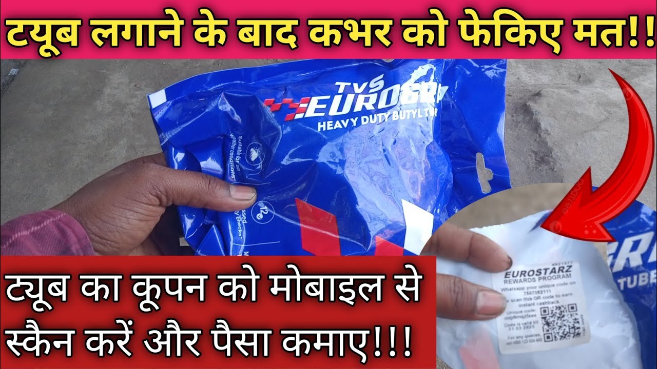 tvs tube cashback।। tvs tube ka scanner kaise kare। #enambikeer #viral ...