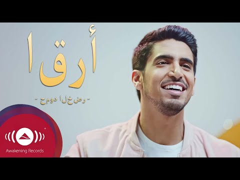 Iqra'a (Lyrics Vid) - Humood | حمود الخضر - اقرأ