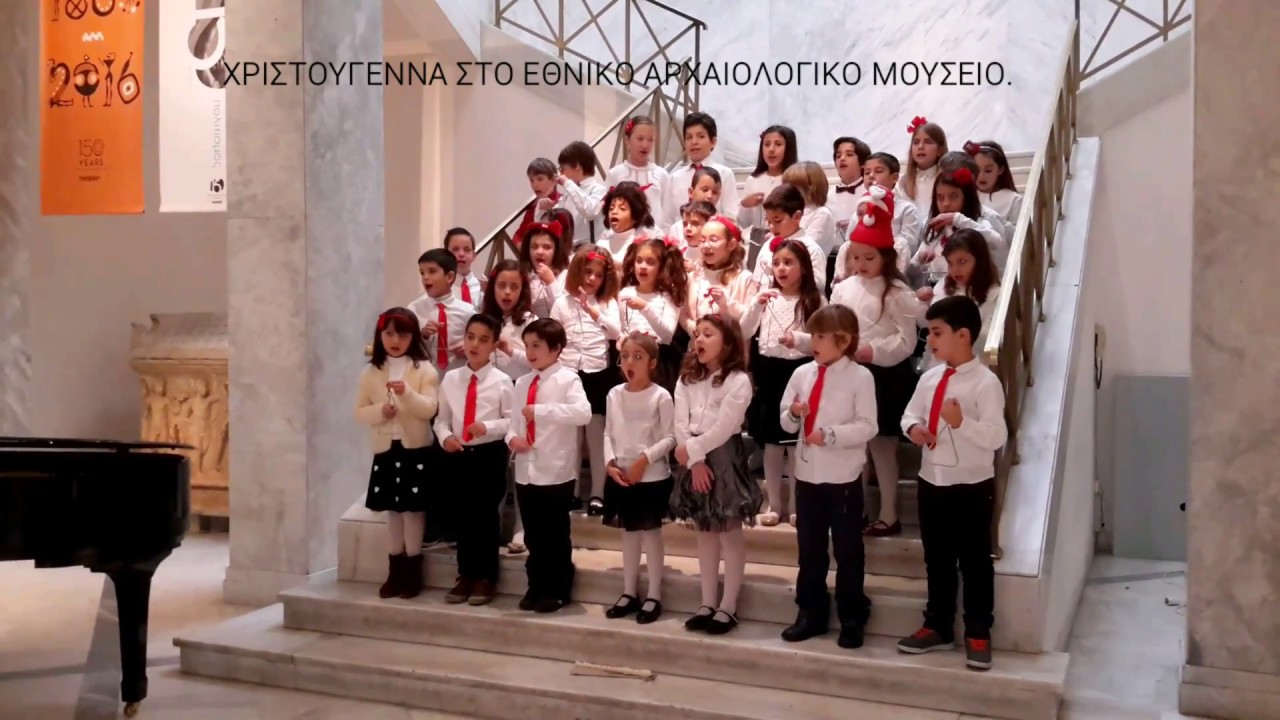 ΧΡΙΣΤΟΥΓΕΝΝΙΑΤΙΚΑ ΚΑΛΑΝΤΑ ΣΤΟ ΕΘΝΙΚΟ ΑΡΧΑΙΟΛΟΓΙΚΟ ΜΟΥΣΕΙΟ - YouTube