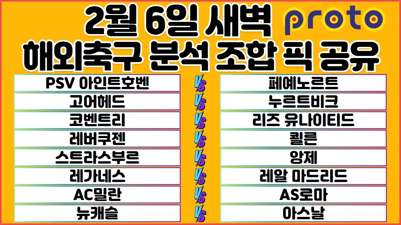토토분석 스포츠분석 프로토분석 2월6일 네덜란드fa컵 잉글랜드챔피언쉽 포칼컵 쿠프드프랑스 코파델레이 코페이탈리아 잉글랜드리그컵 해외축구 분석 Youtube