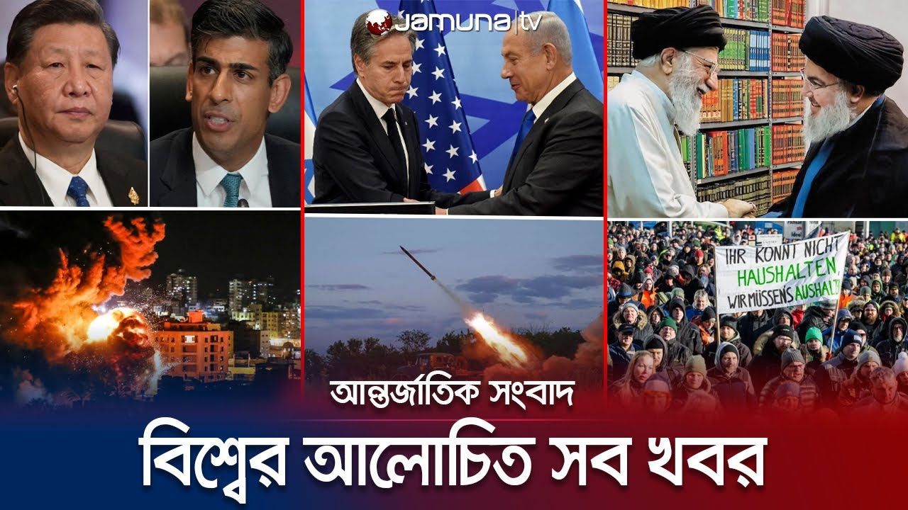 একনজরে বিশ্বের আলোচিত সব খবর | Jamuna I-Desk | 09 January 2024 | Jamuna ...
