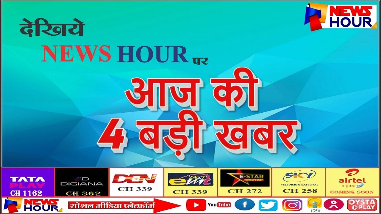 4 BADI KHABAR | NEWS HOUR | - YouTube