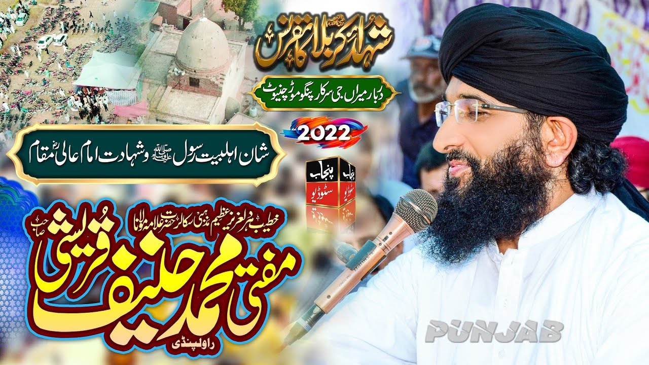 Mufti M Haneef Qureshi Complete Speech at Darbar Meran G Pango More ...