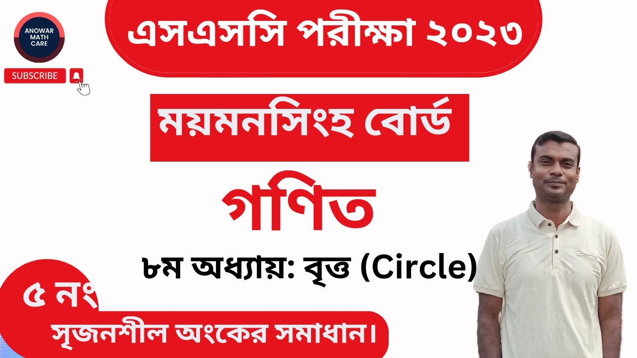 SSC Math Mymensingh Board 2023 || Geometry CQ 5 || Chapter 8 Circle ...