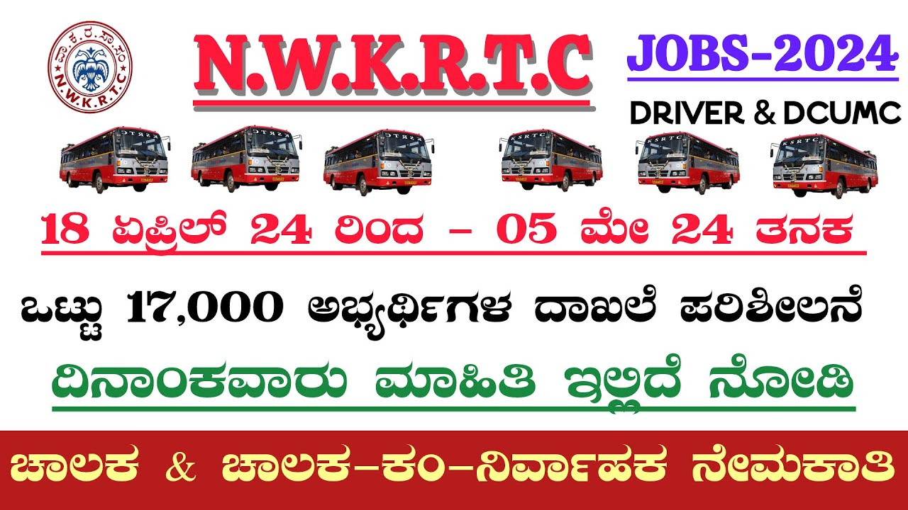 NWKRTC Document Verification | April Updates | NWKRTC Driver DcumC ...