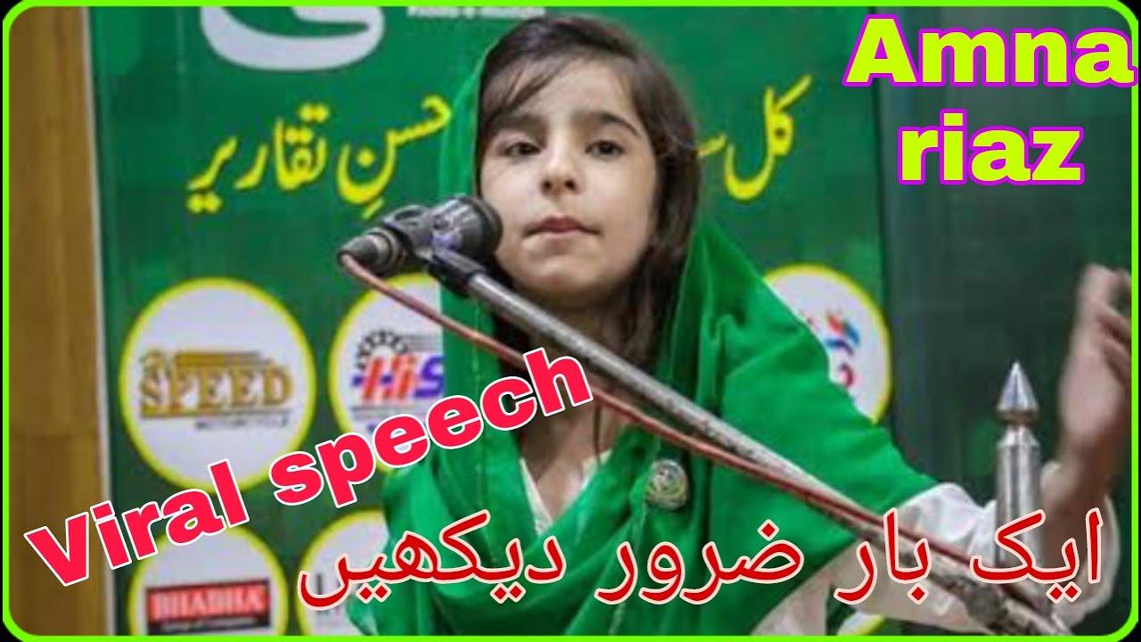 New viral video || Amna riaz korai || Motivational speech - YouTube