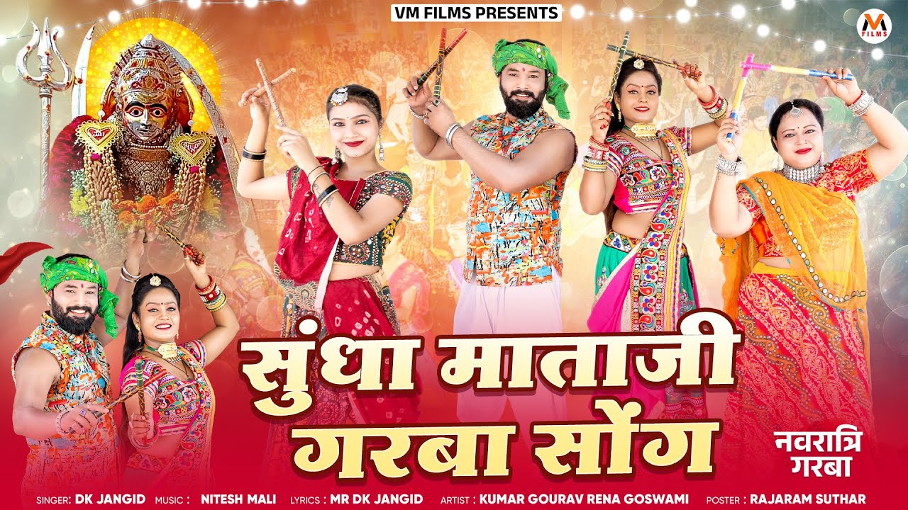 Sundha Mataji Garba Song 2024 | मां तू सुंधा मां प्रगटानी | Marwadi ...