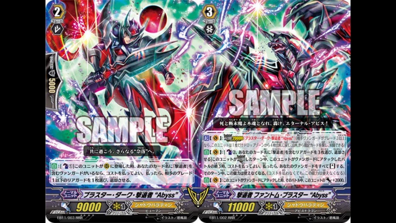 Cardfight!! Vanguard Shadow Paladin Revengers Phanthom Blaster Abyss ...