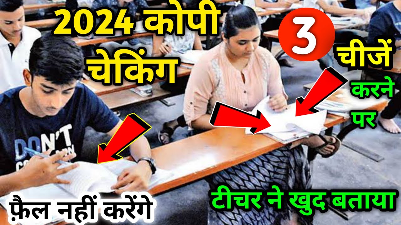 Best copy checking video | Copy checking in board exam 2024 | Copy ...