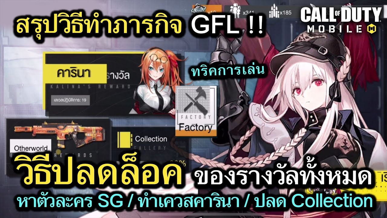 Call of Duty Mobile : รีวิวทริคปลดล็อคทุกภารกิจ ทุกคำถามที่หลายคนสงสัย ...