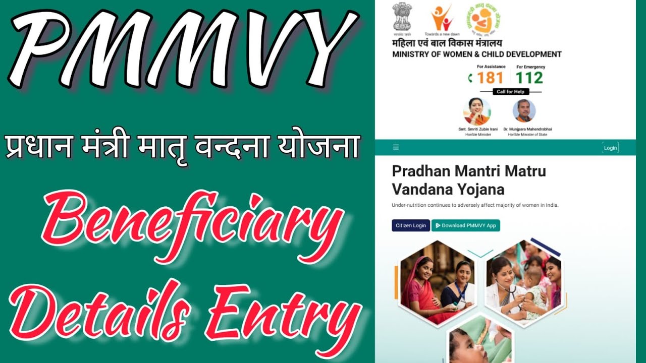 pmmvy beneficiary registration#pmmvy #lxdi #socialmedia #news - YouTube