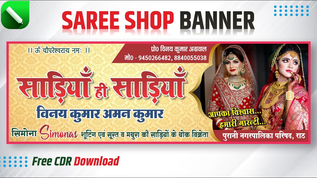 How to Make Shop Banner | Saree Dukan Ka Banner Kaise Banaye - YouTube
