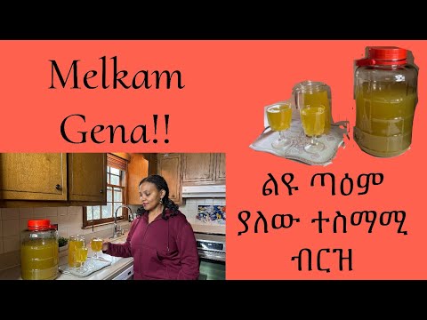 ምርጥ የበአል የሻይቅጠል ብርዝ አሰራር /How to make a Ethiopian Honey drink - YouTube