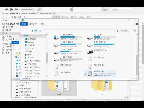 【WindowsでのiTunes】USBメモリに音楽を移動（コピー）して復元する方法 - YouTube