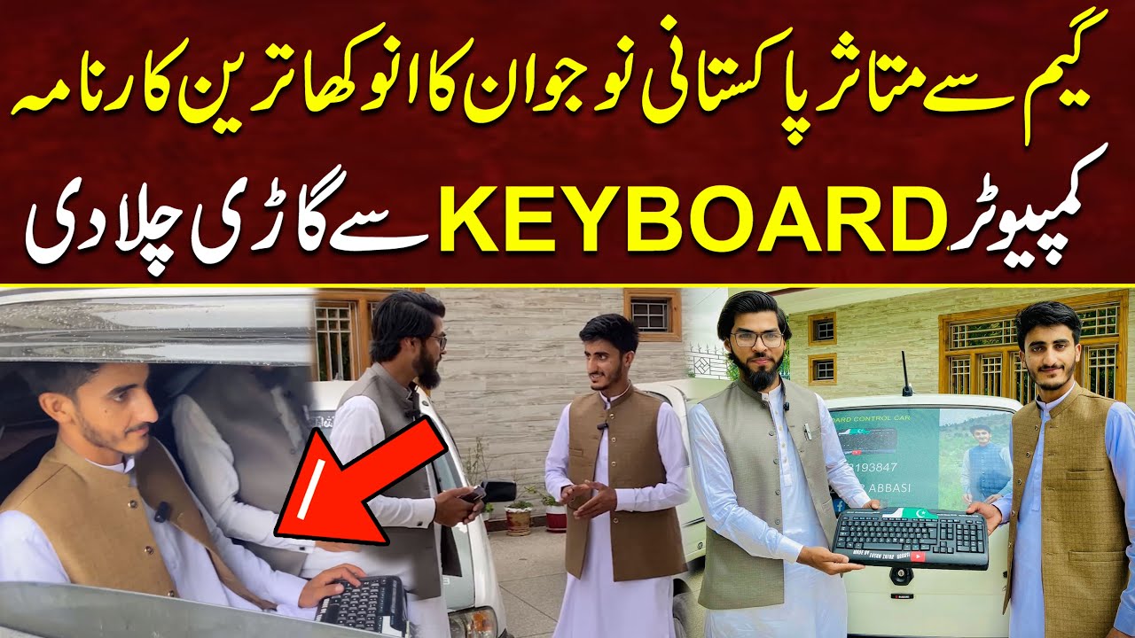 Pakistani Nojawan Ka Anokha Karnama | Computer Keyboard Se Car Chal Di ...