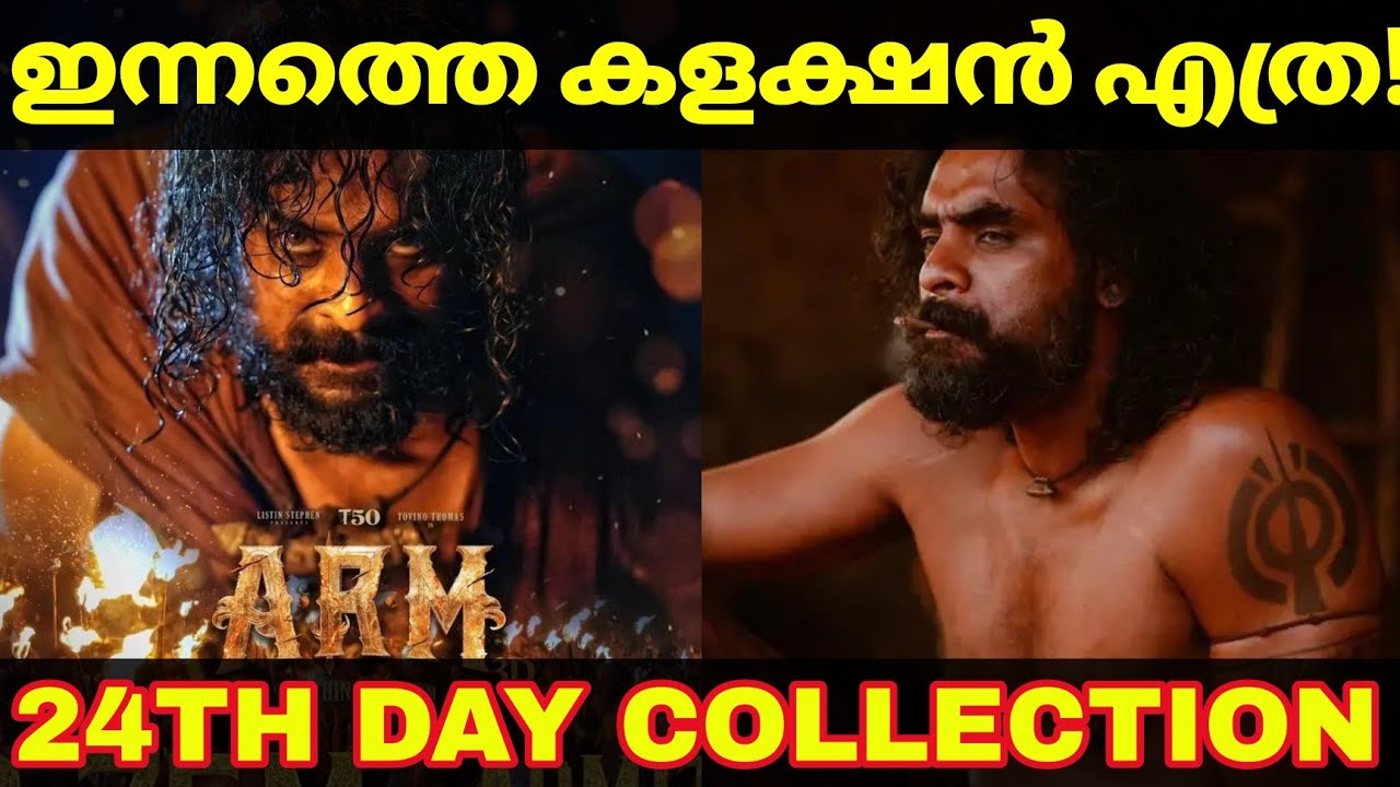 Ajayante Randam Moshanam24th Day Collection | ARM 24th Day Kerala ...