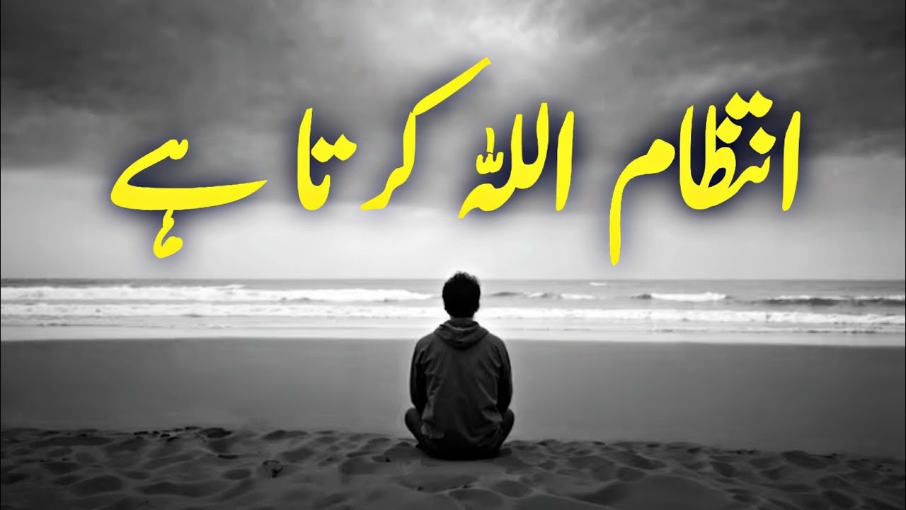 Intezam Allah Karta Hai | Heart Touching Must Watch Reminder ...