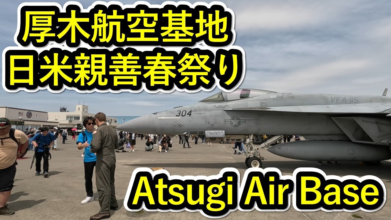 Stroll around Atsugi Air Base (Spring Festival 2024) - 厚木航空基地を散策する（日米親善春祭り2024） - YouTube
