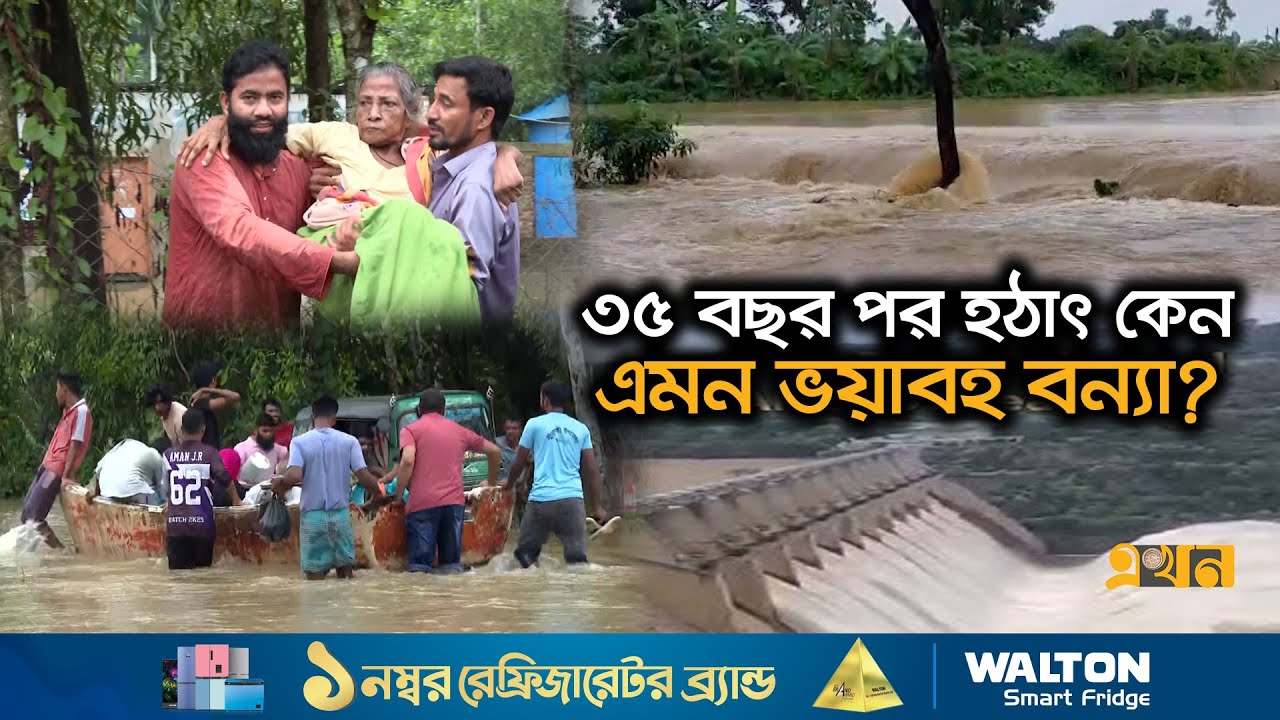 ভারতের ডম্বুর গেট খোলায় কি ডুবছে বাংলাদেশ? | Cause of Flooding ...