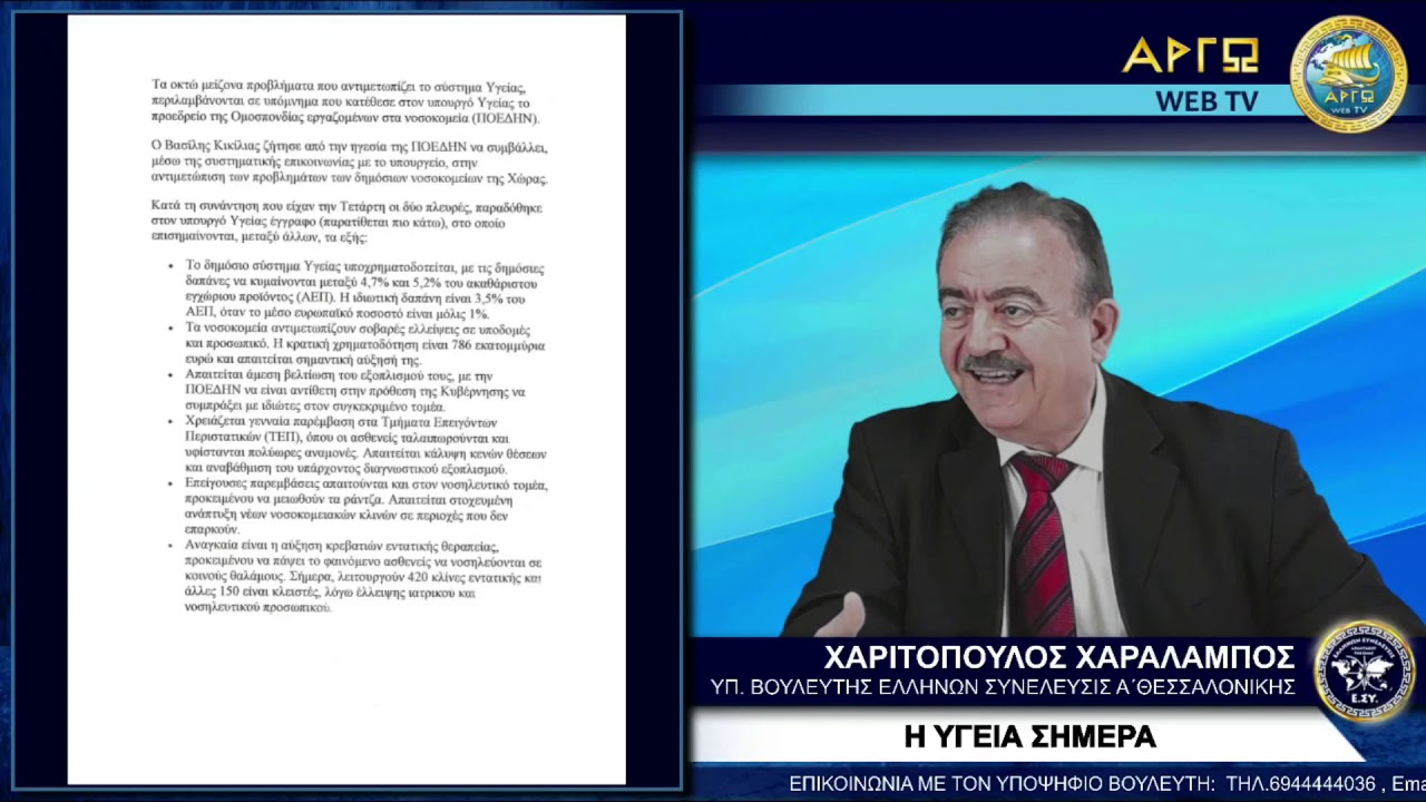 ΧΑΡΑΛΑΜΠΟΣ ΧΑΡΙΤΟΠΟΥΛΟΣ: ΜΟΝΟ ΤΟ 0,53% ΤΟΥ ΚΡΑΤΙΚΟΥ ΠΡΟΥΠΟΛΟΓΙΣΜΟΥ ...