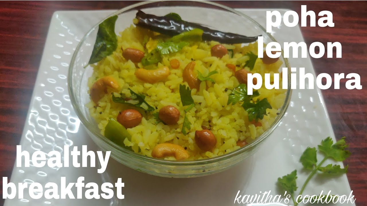 Poha Lemon Pulihora | Atukula Pulihora | పోహతో పులిహోరా | पोहा पुलीहोरा ...