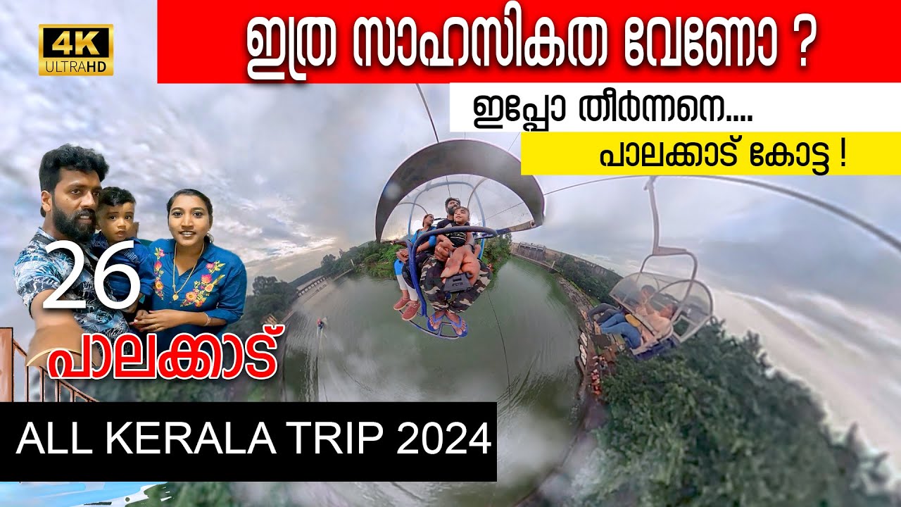 Epi - 26 "ഇത്ര സാഹസികത വേണോ ?" All Kerala Trip | Palakkad | Fort ...