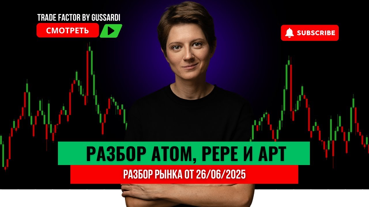 Разбор ATOM, PEPE и APT от 26 июня. Что ждать дальше? - YouTube