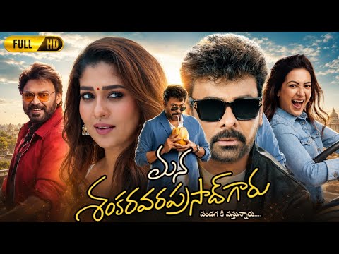 Mana Shankara Vara Prasad Garu Telugu Full Movie 2026 | Chiranjeevi | Nayanthara | Review & Analysis