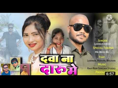 Dava na Daaru me_New Nagpuri Romantic Ringtone//nagpuri ringtone video status @bewafayaarsunil3794