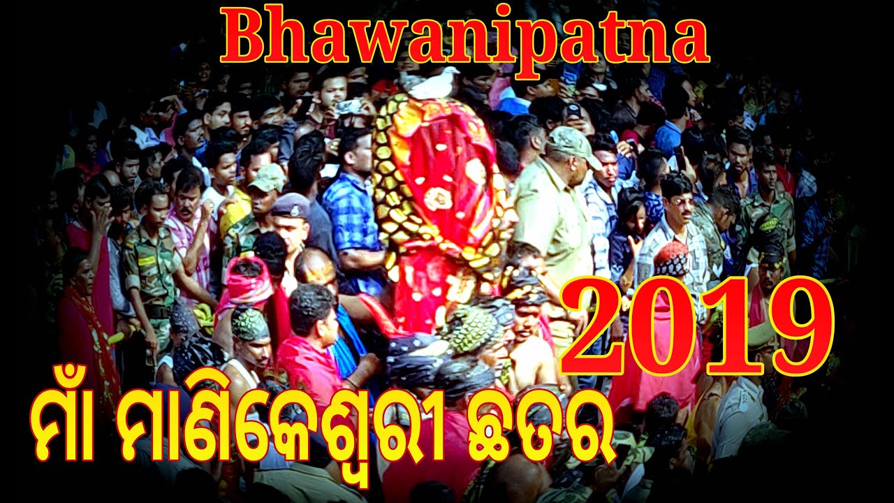 Chhatar Jatra 2019(Bhawanipatna) |ଛତର୍ ଯାତ୍ରା 2019 |Manikeswari Maa ...